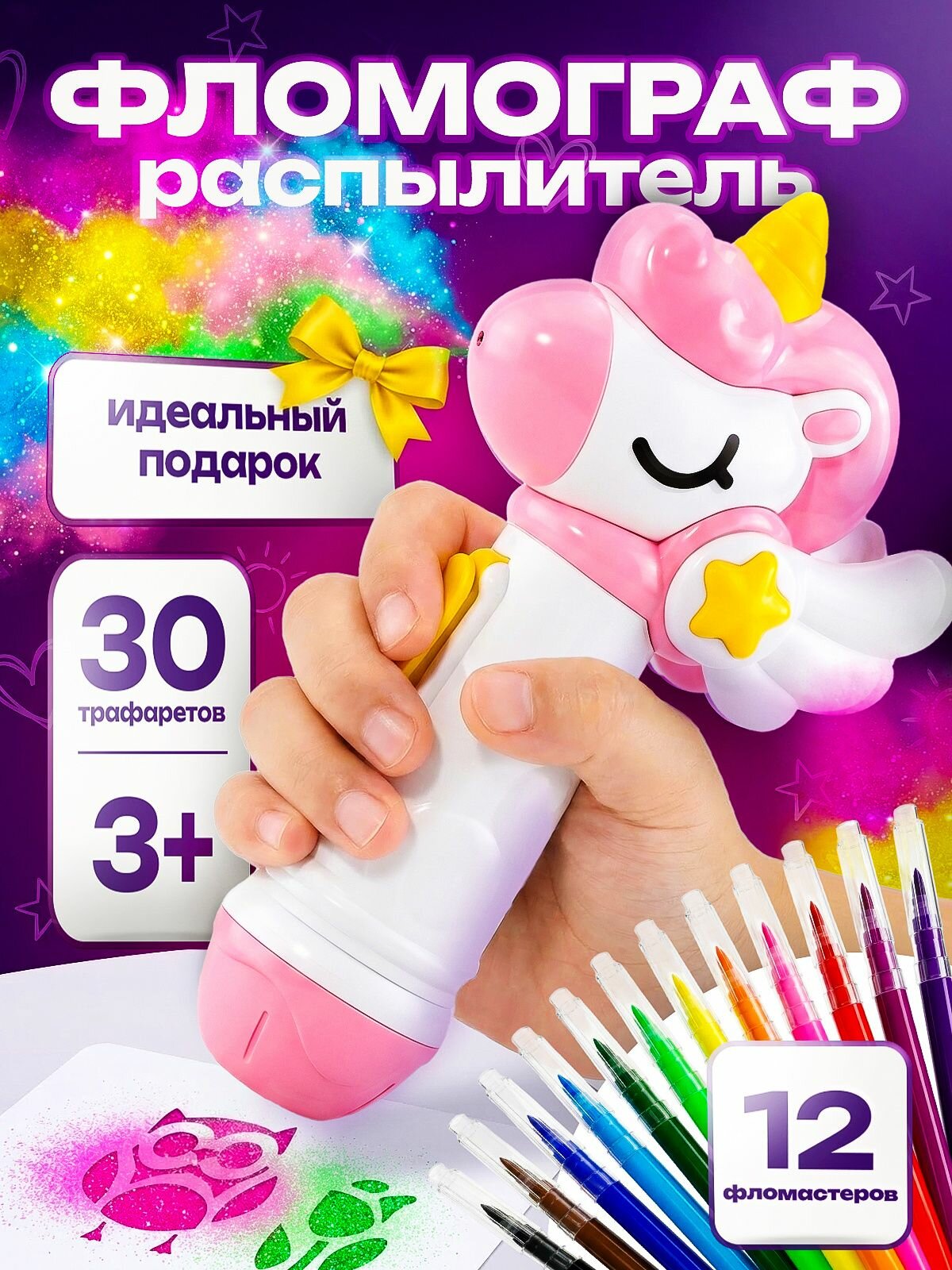 Фломограф набор для творчества и рисования детям Подарок для девочки творчество рисование подарок девочке