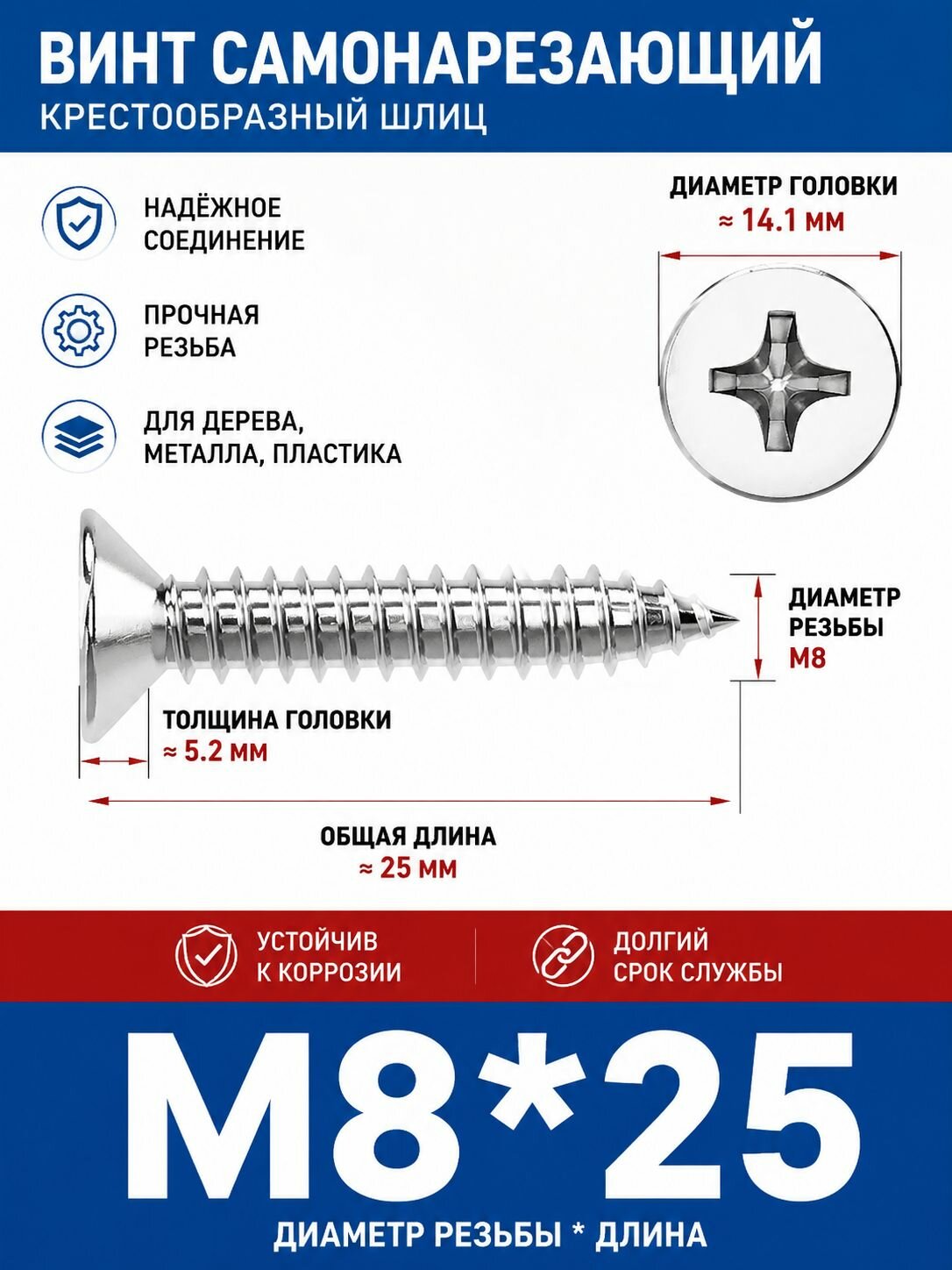 Саморезы 8 x 25 мм 36 шт. универсальные строительные