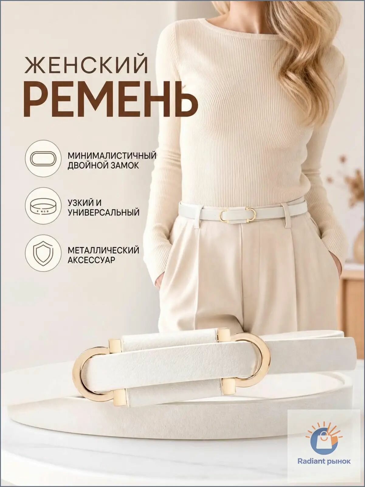 Пояс  для женщин, белый