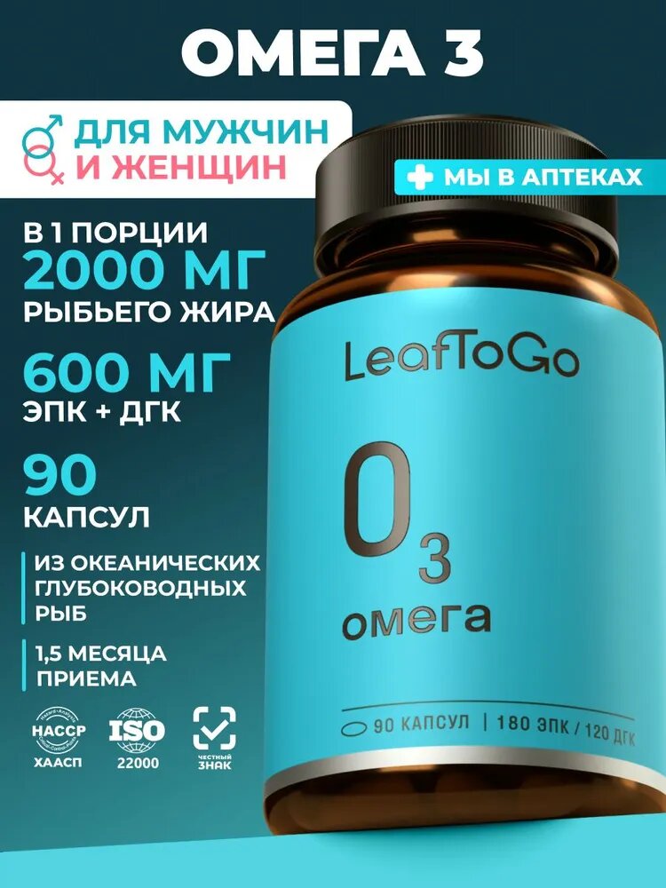 Омега 3 600 мг LEAFTOGO omega 3, рыбьего жира 2000 мг 90 капсул