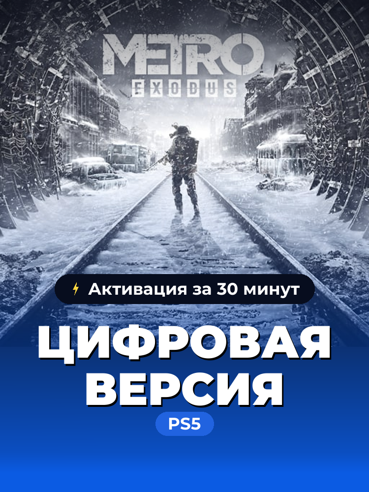 Игра Metro Saga Bundle для PlayStation 4, цифровая версия, без диска