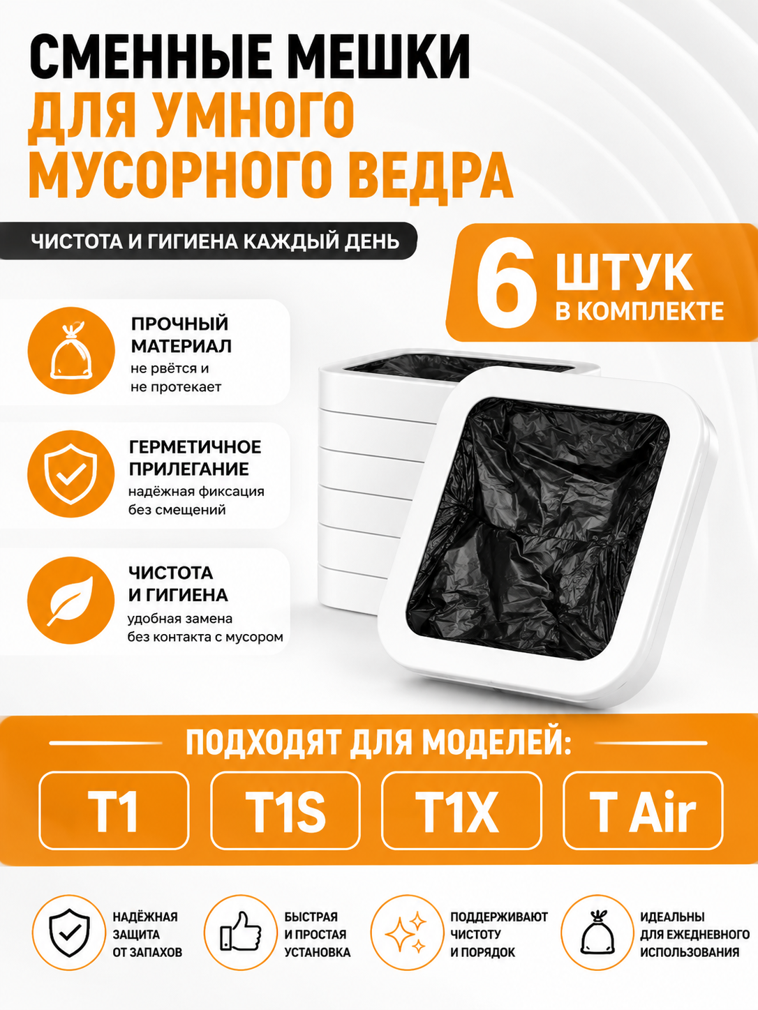 XiaoMi Мешки для умного мусорного ведра Townew T1, T1S T1X T Air, T Air Light, 6 garbage box 15.5л, 30 шт х 6 рул (2 уп)