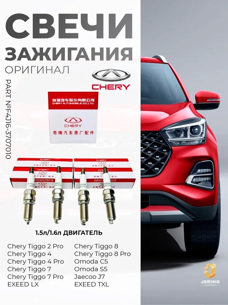 Свеча зажигания арт. F4J16 3707010, 4 шт стандартная классическая модель серии