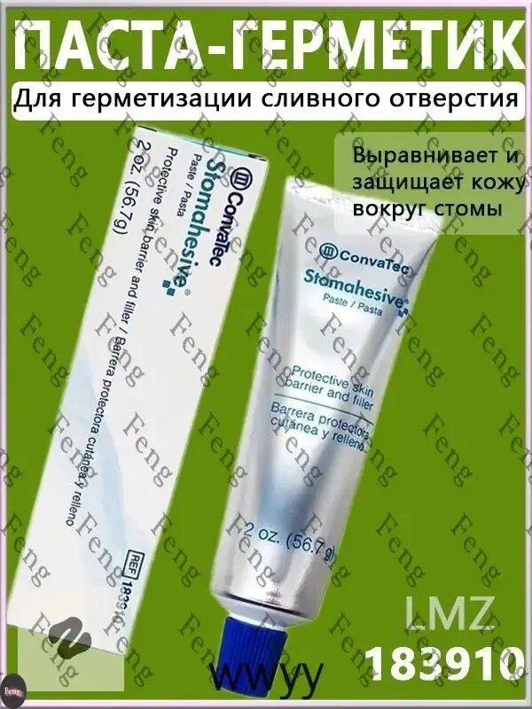 Паста герметик Stomahesive Стомагезив для стомы, тюбик 60г 1шт