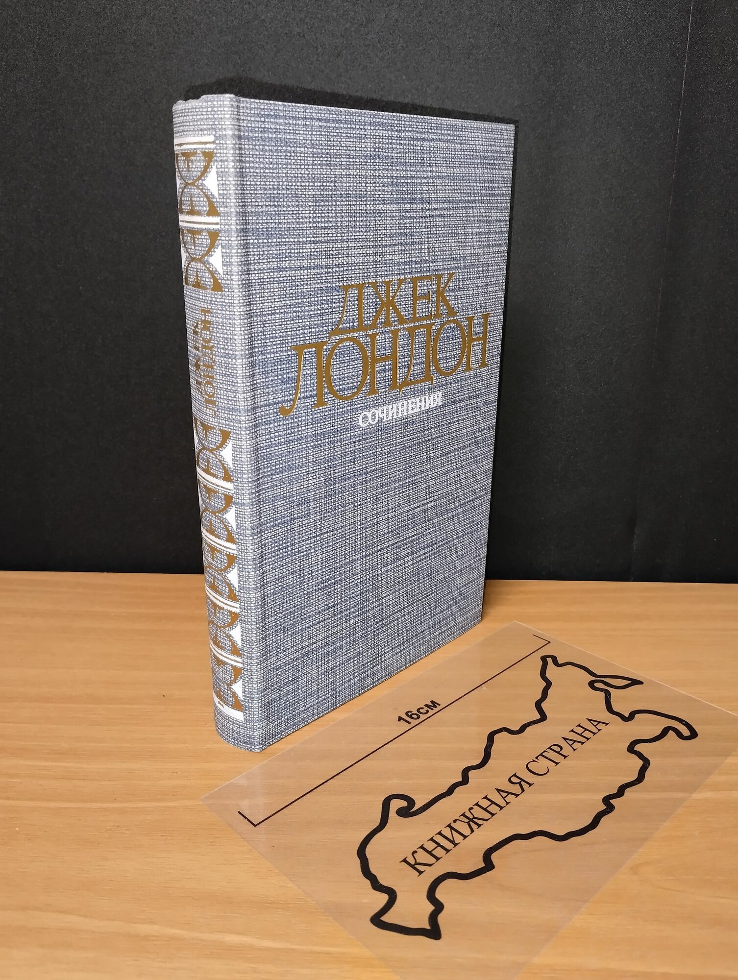 Рассказы. Джек Лондон. 1984