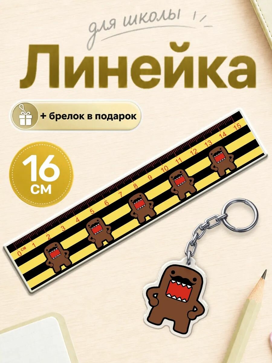 Канцелярия для школы линейка Swag