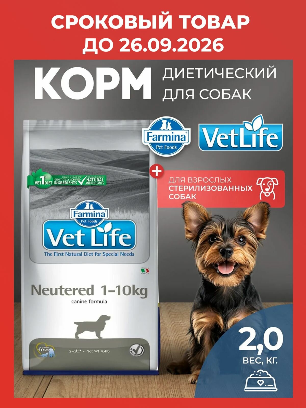 Cухой корм для собак Farmina Vet Life 2кг Для стерилизованных сук и кастрированных кобелей весом от 1 до 10 кг