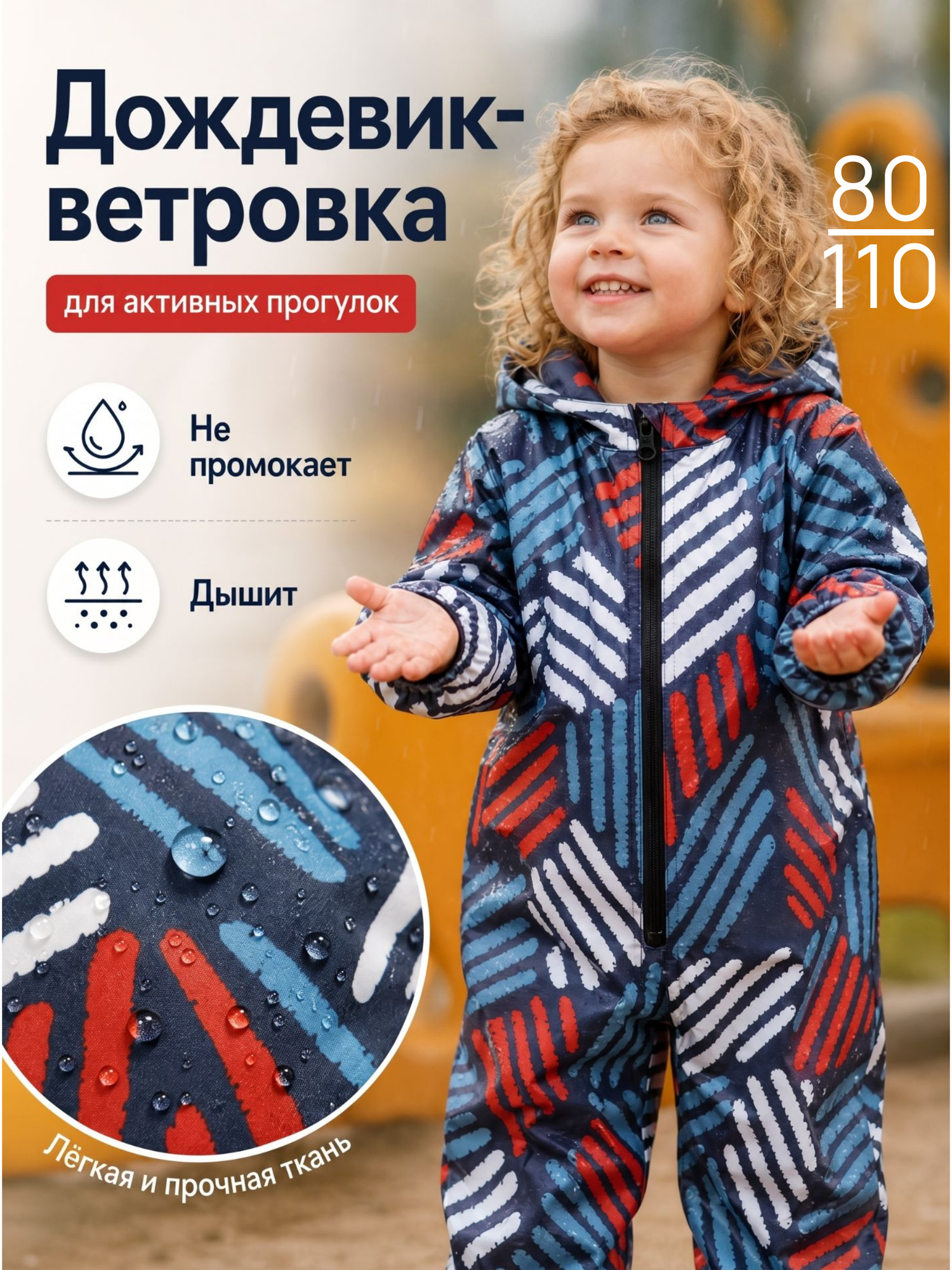 Комбинезон-дождевик Муссон 2.0
