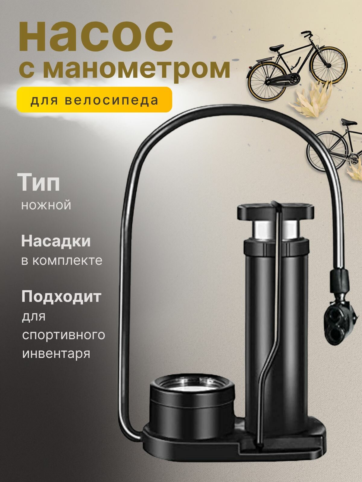Ножной качок для велосипеда с манометром / Насос портативный, переносной, компактный