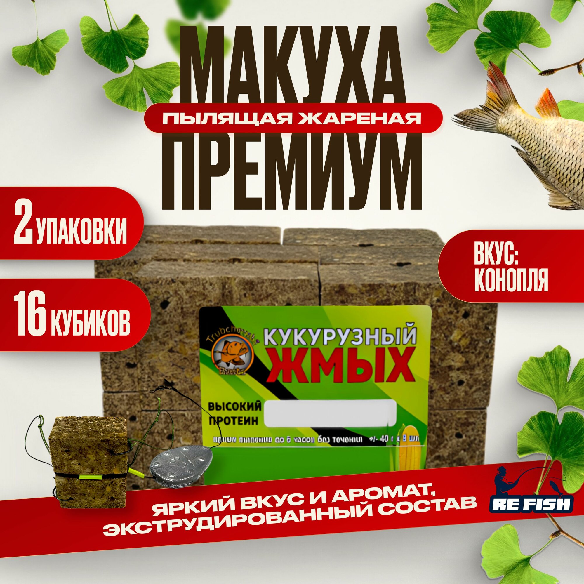 Жмых кукурузный макуха пылящая для рыбалки, рыболовная прикормка для карпа