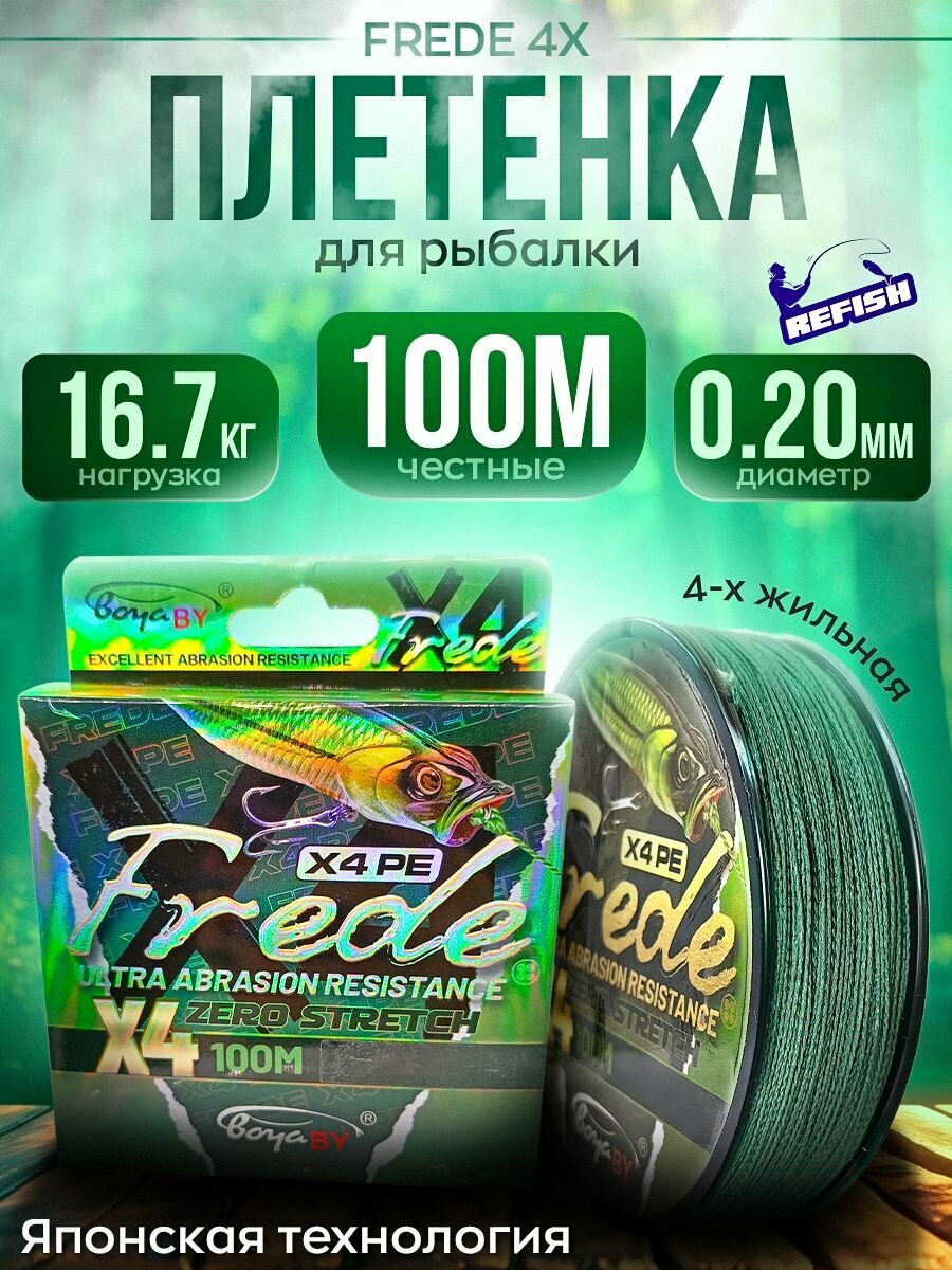 Леска плетенка для спиннинга, фидера, рыбалки 0.20 мм, 100 м