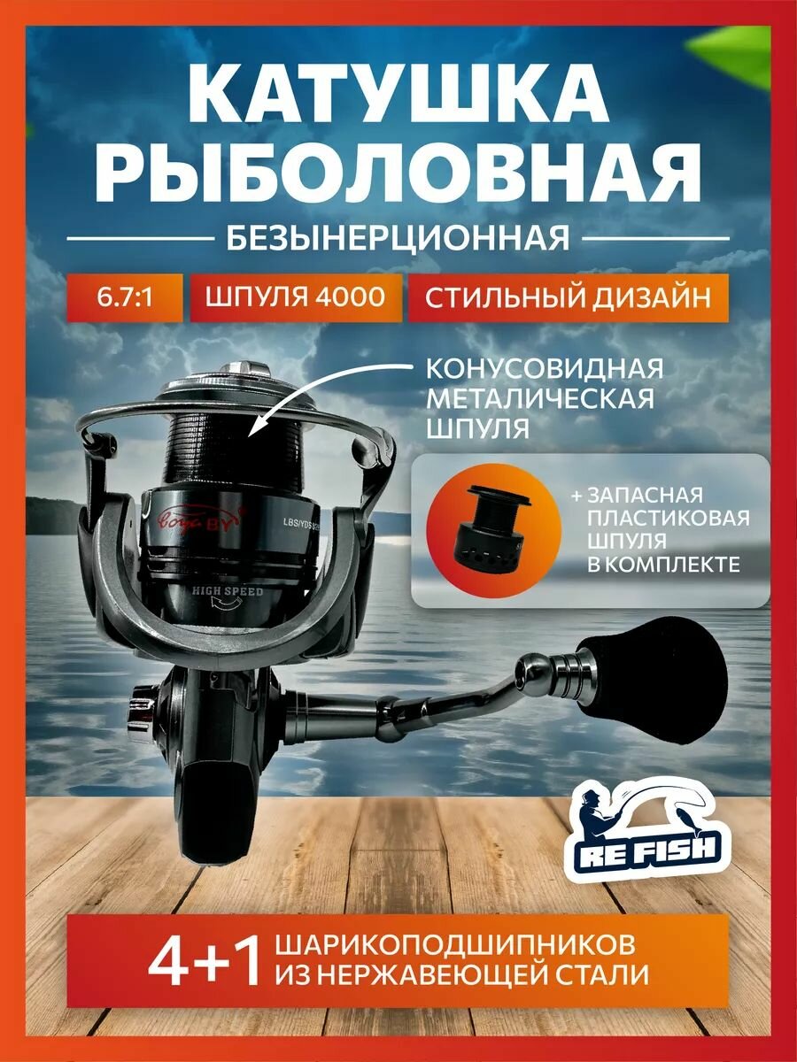 Катушка для рыбалки безынерционная фидерная спиннинг 4000