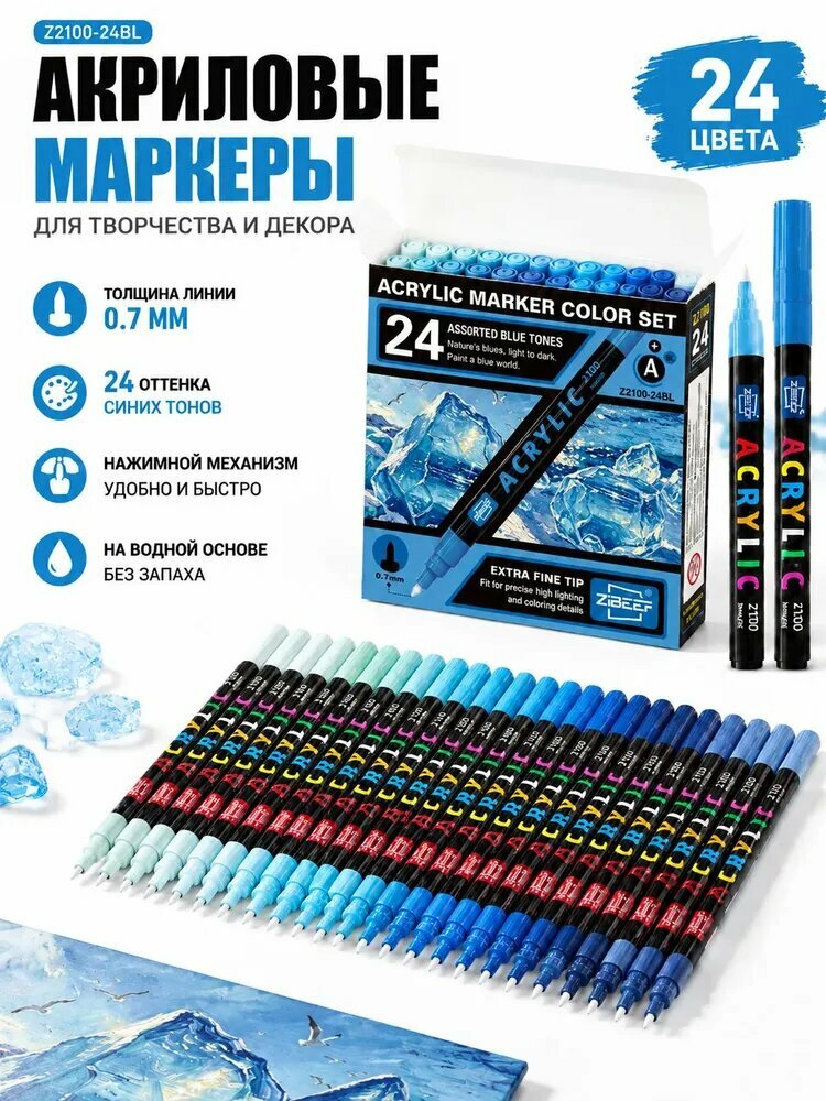 ZIBEEF Маркер Акриловый, 0.7 мм, 24 шт, для творчества и декора