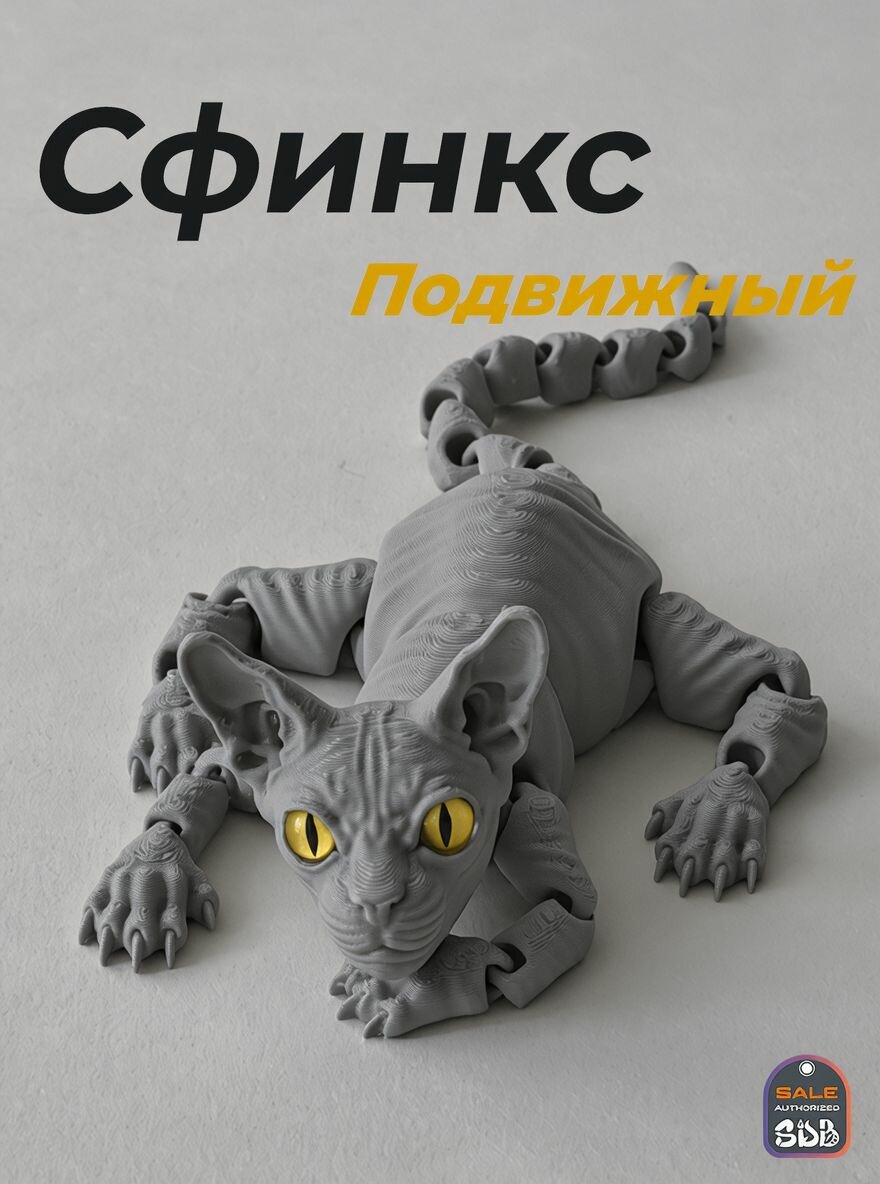 Сфинкс подвижный 3D Желтые глаза