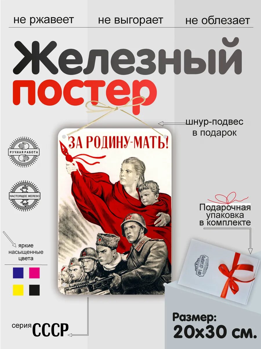 Постер на стену, за родину мать
