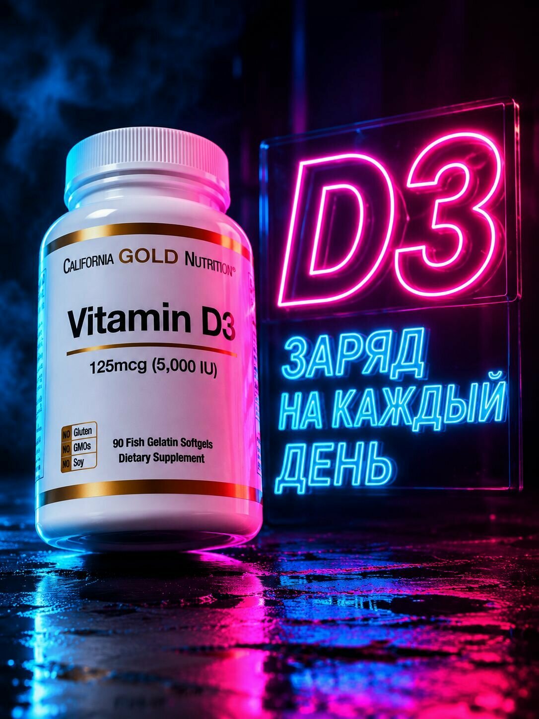 Витамин D3 California Gold Nutrition, 90 капсул холекальциферол для иммунитета, костей и зубов