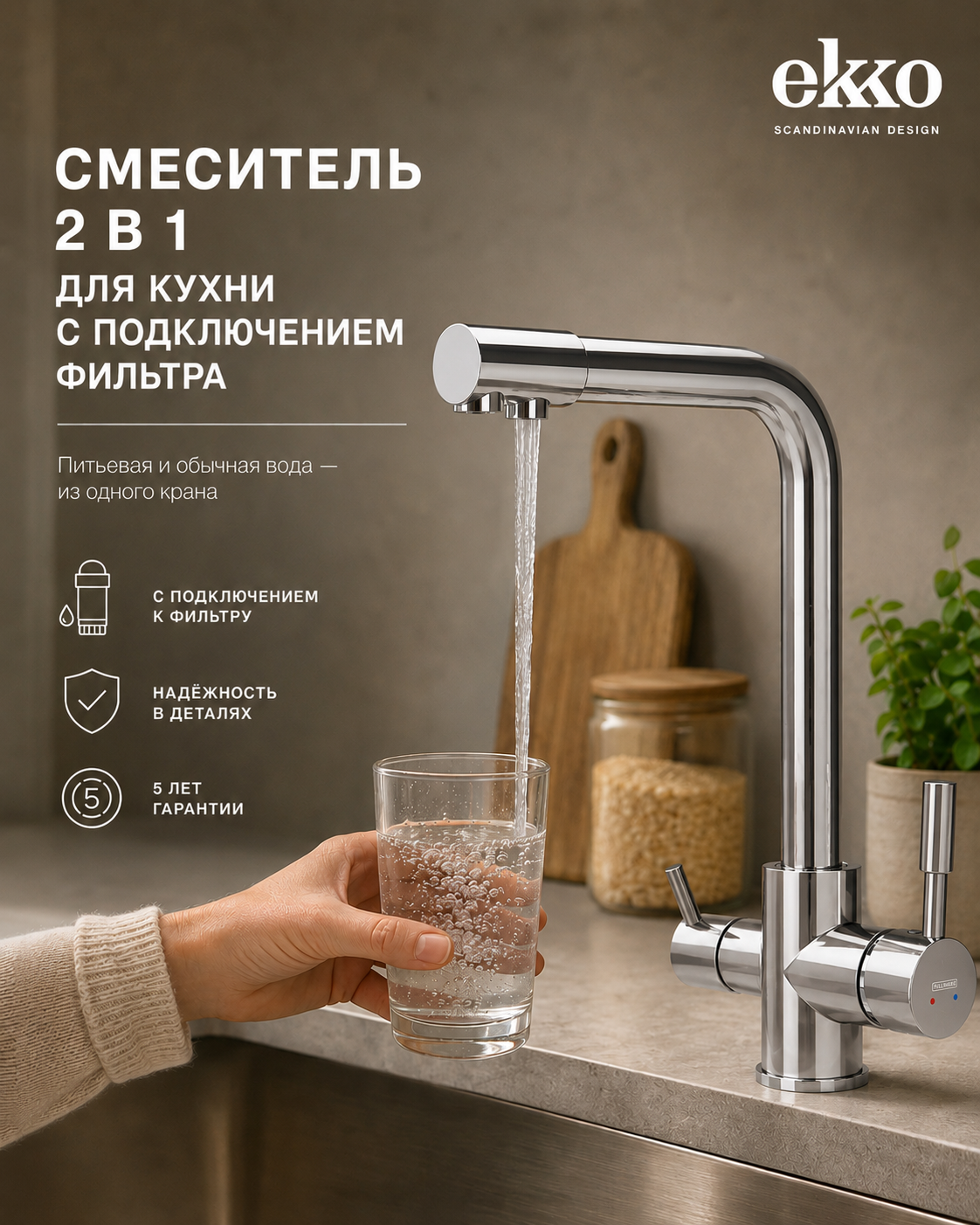 Смеситель для кухни EKKO by Maxonor FILTRO-G с подключением фильтра питьевой воды, хром