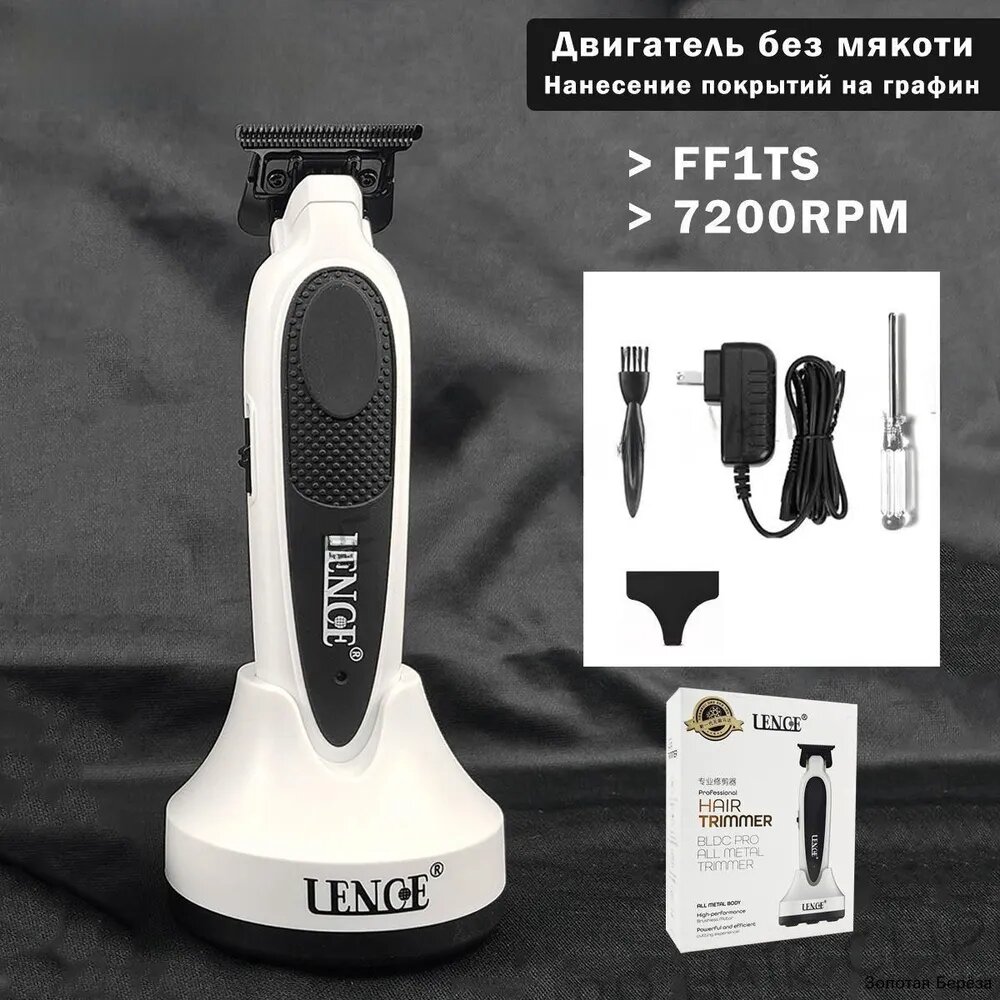 BRDCLIP Машинка для стрижки LENCE FF1TS S