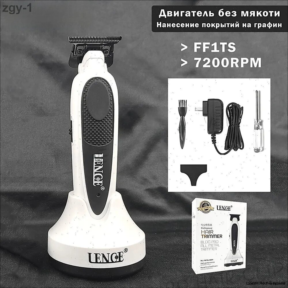 BRDCLIP Машинка для стрижки LENCE FF1TS S