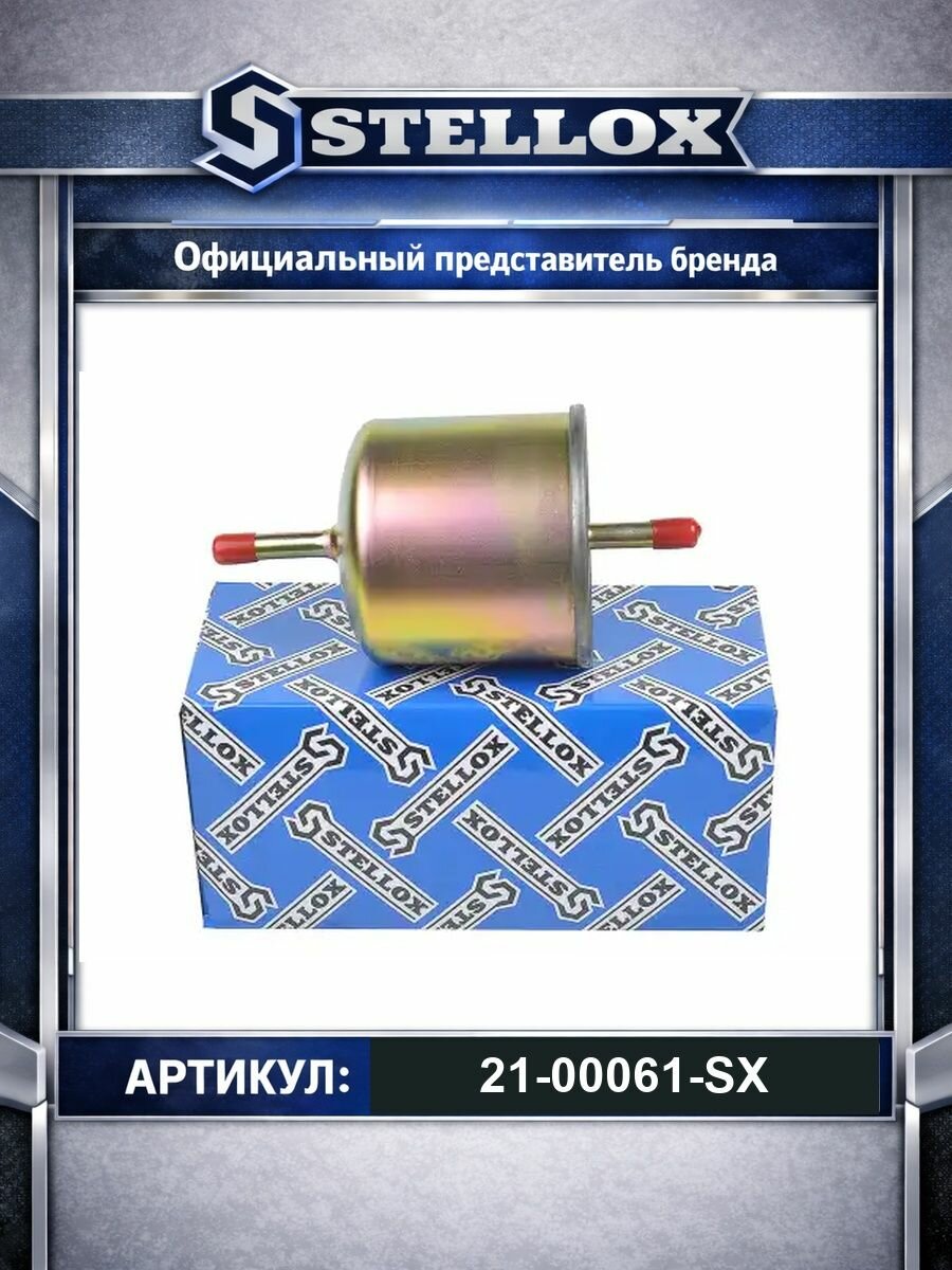 Топливный фильтр для автомобилей Ford Escort Mondeo Fiesta; Mazda 121 Tribute; Stellox 21-00061-SX.
