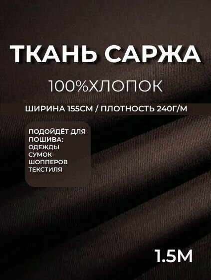 Ткань для шитья Linenmill Home, саржевая, хлопок, 240 г/м, коричневая