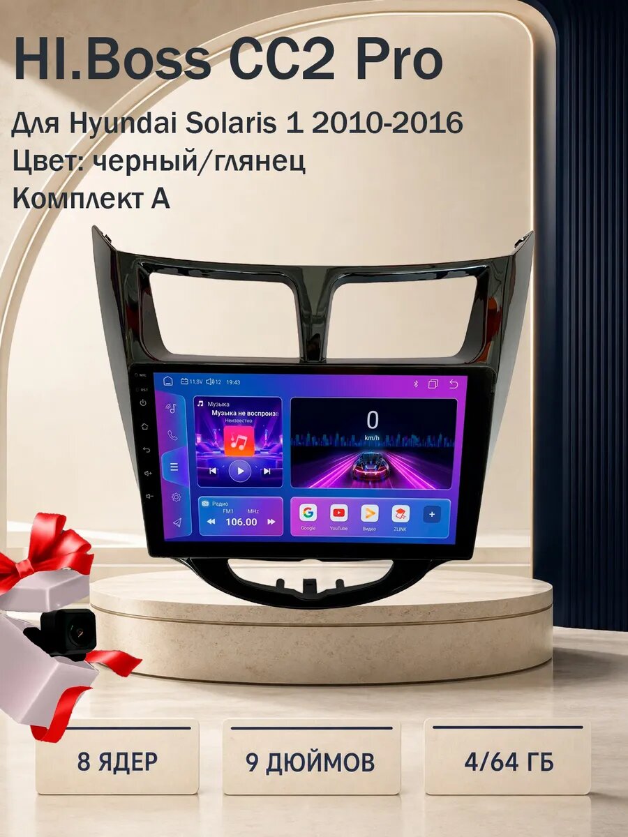 Магнитола для Hyundai Solaris 1 2010-2016 4/64 CC2 Pro, Bluetooth, FM/AM, GPS. Цвет черный глянец