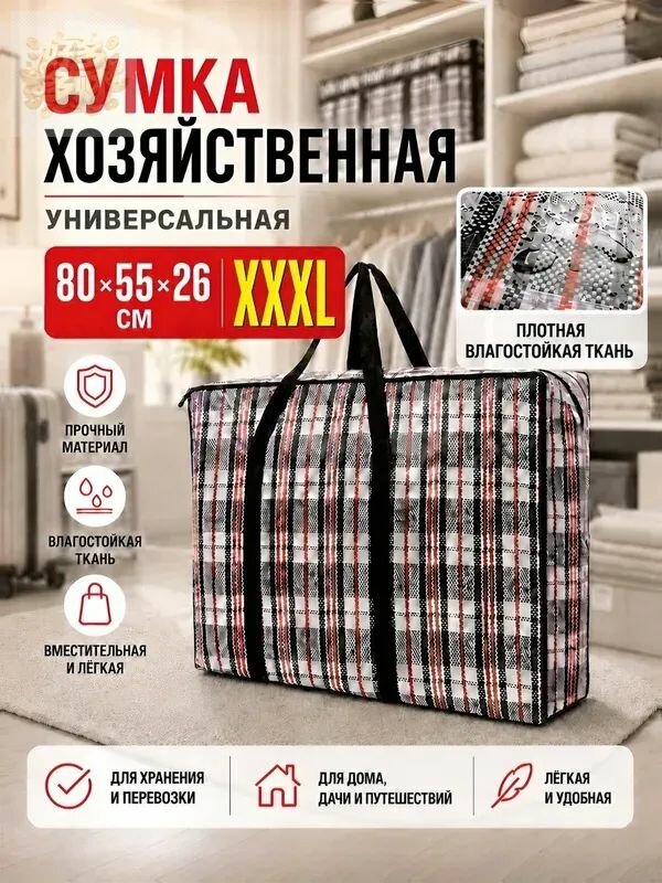 Сумка хозяйственная для продуктов для покупок