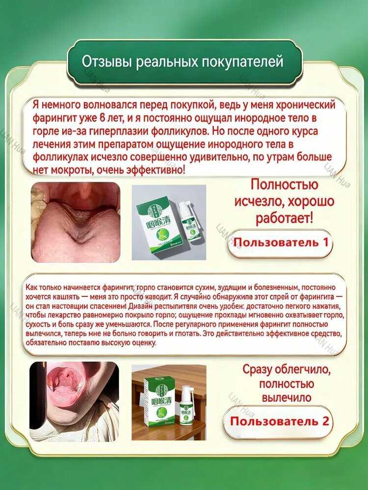 Спрей для горла от боли 64r с алтайскими травами, свежестью дыхания и облегчением воспаления — фото 1