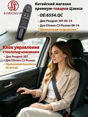 Кнопка для приборной панели Peugeot 207, Citroen C3 Picasso, Черный Матовый, ABS пластик