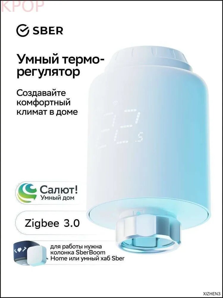 Умный терморегулятор Sber с подключением к смартфону, белый, SBDV-00185