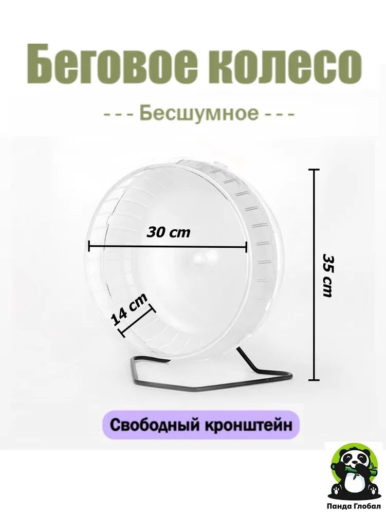 Бесшумное беговое колесо для грызунов 30 см, пластик, белый цвет, модель 3868730656