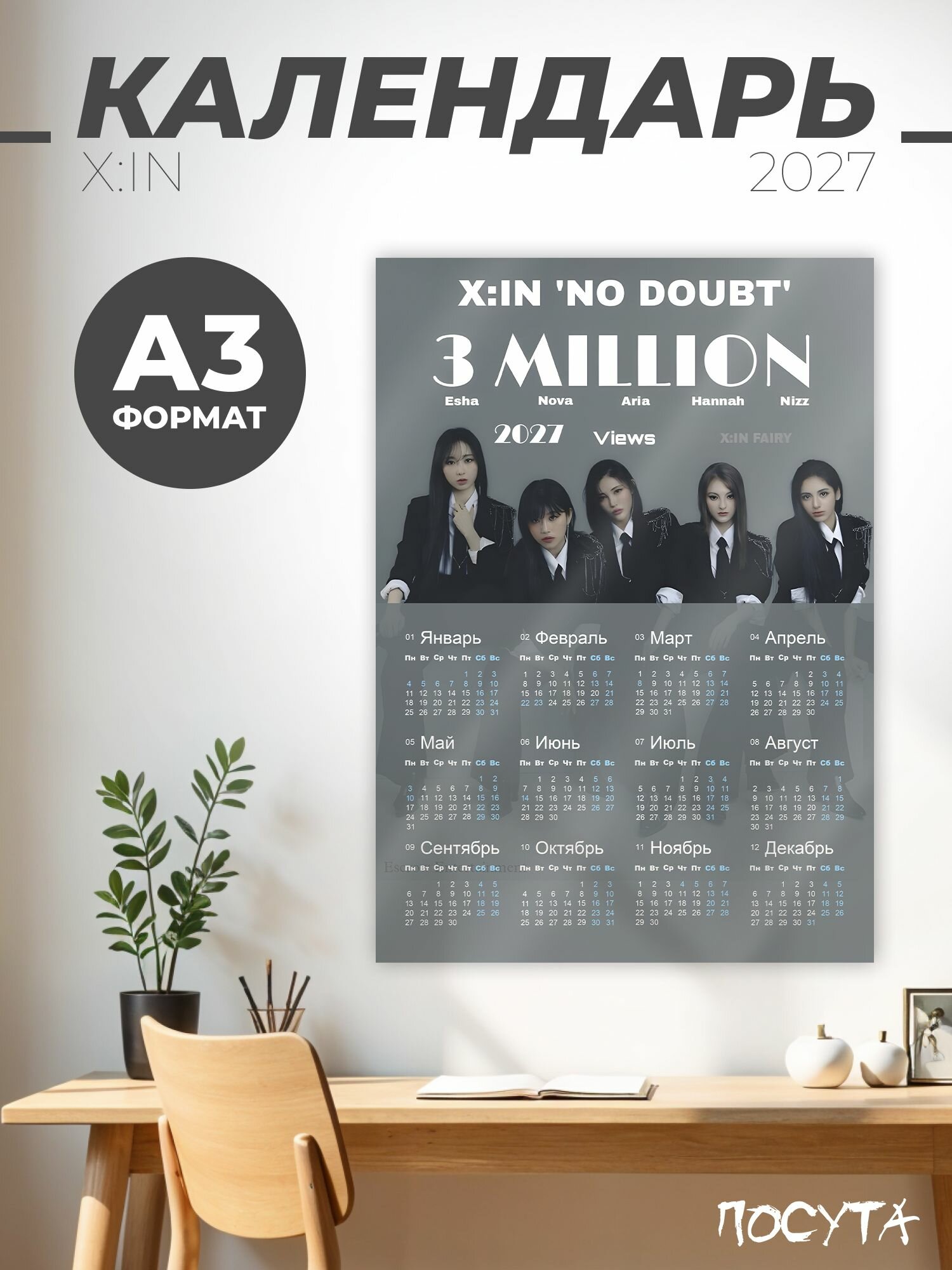 Календарь на 2027 год k-pop X: IN
