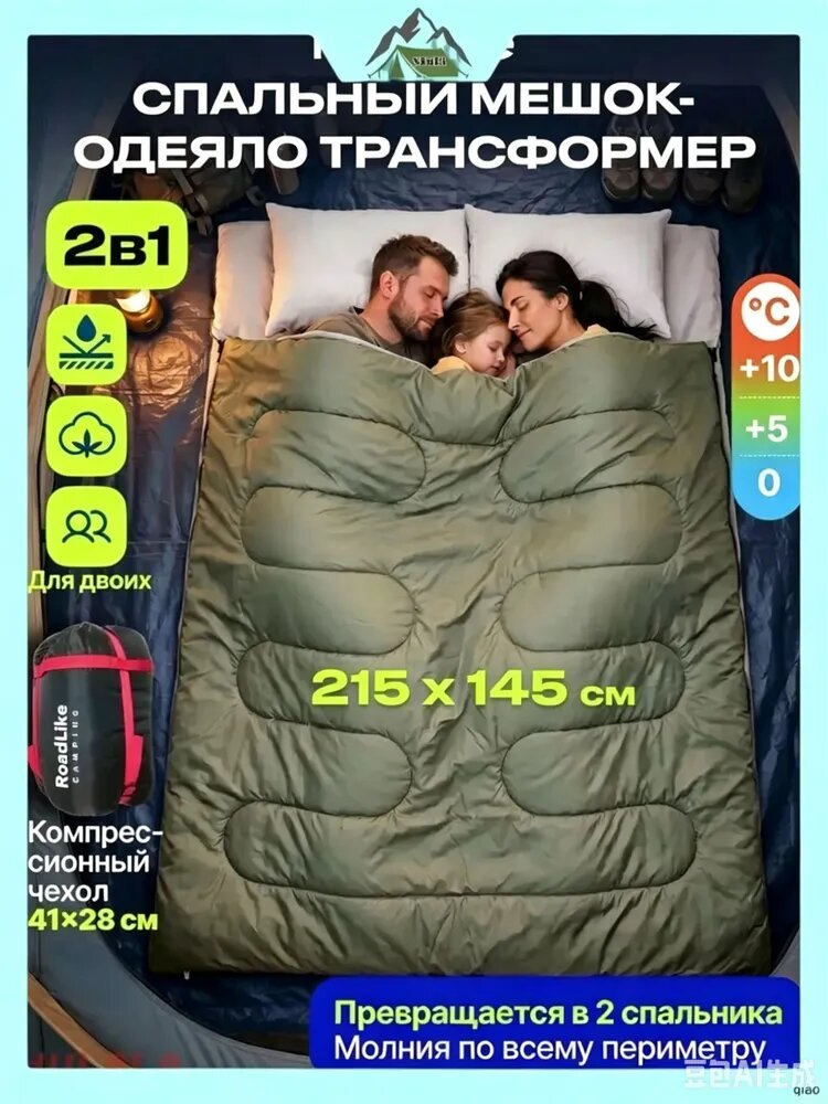Спальный мешок, 210 см