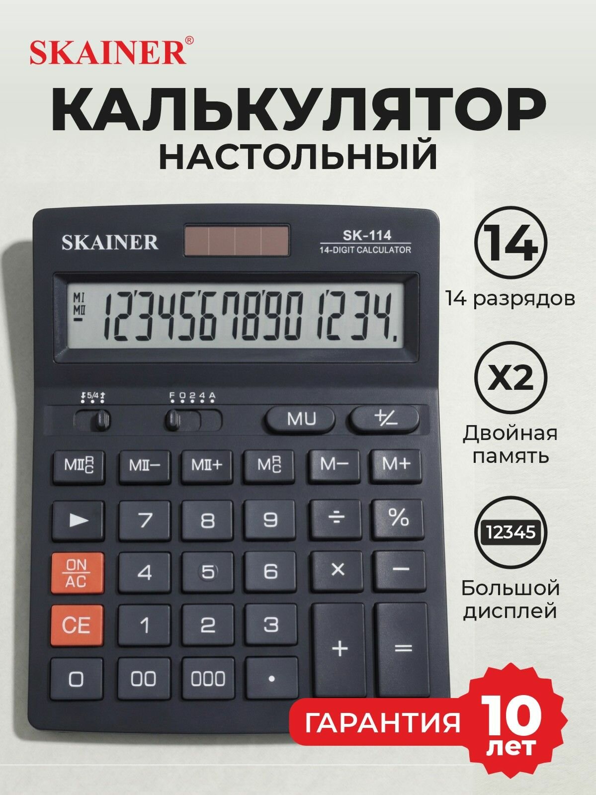 Калькулятор настольный бухгалтерский большой 14 разрядов черный Skainer SK-114 14-разрядный бухгалтерский для бухгалтерии