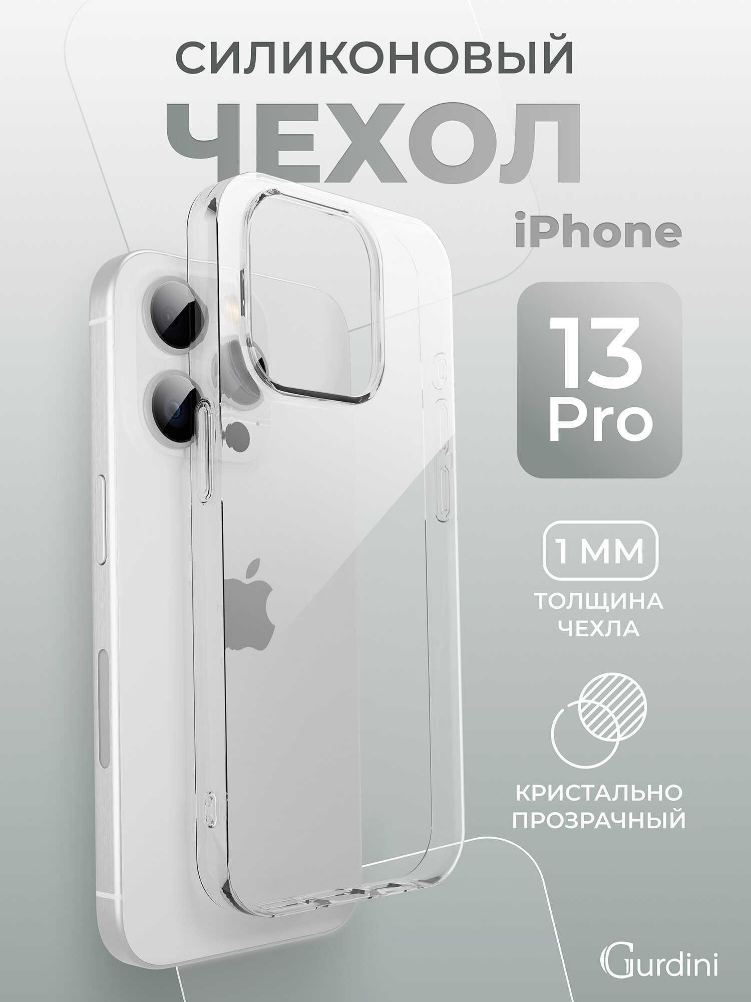 Чехол для IPhone 13 Pro прозрачный силиконовый