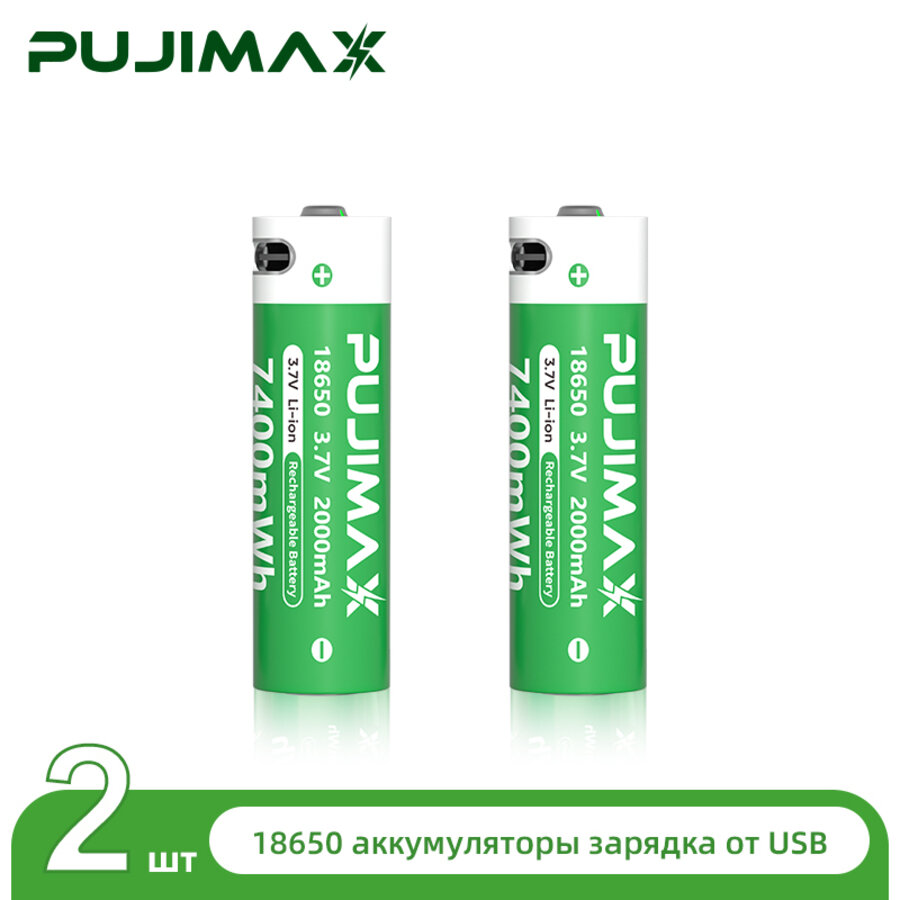 Литиевая батарея PUJIMAX 18650 3,7 В 7400 мВт·ч/2000 мА·ч, перезаряжаемая, с кабелем Type-C.
