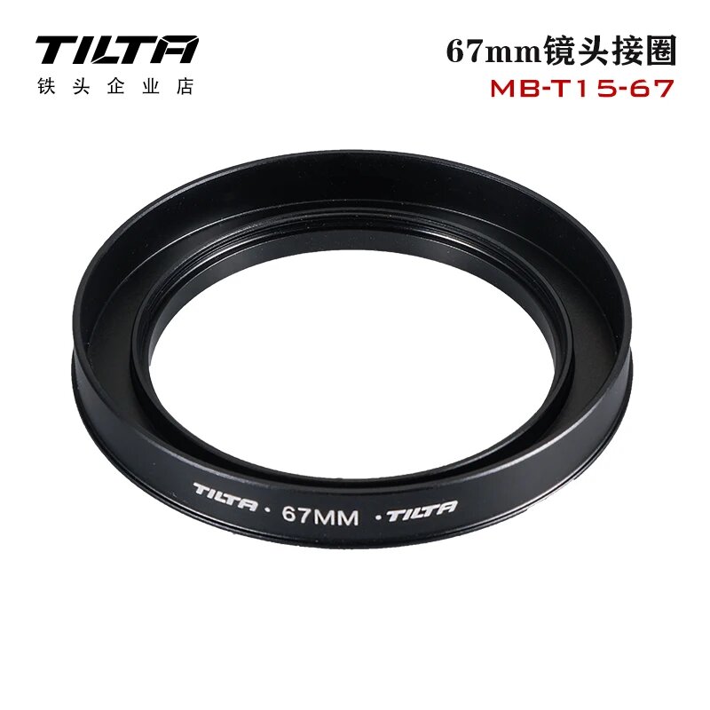 TILTA 67mm Бленда для объектива