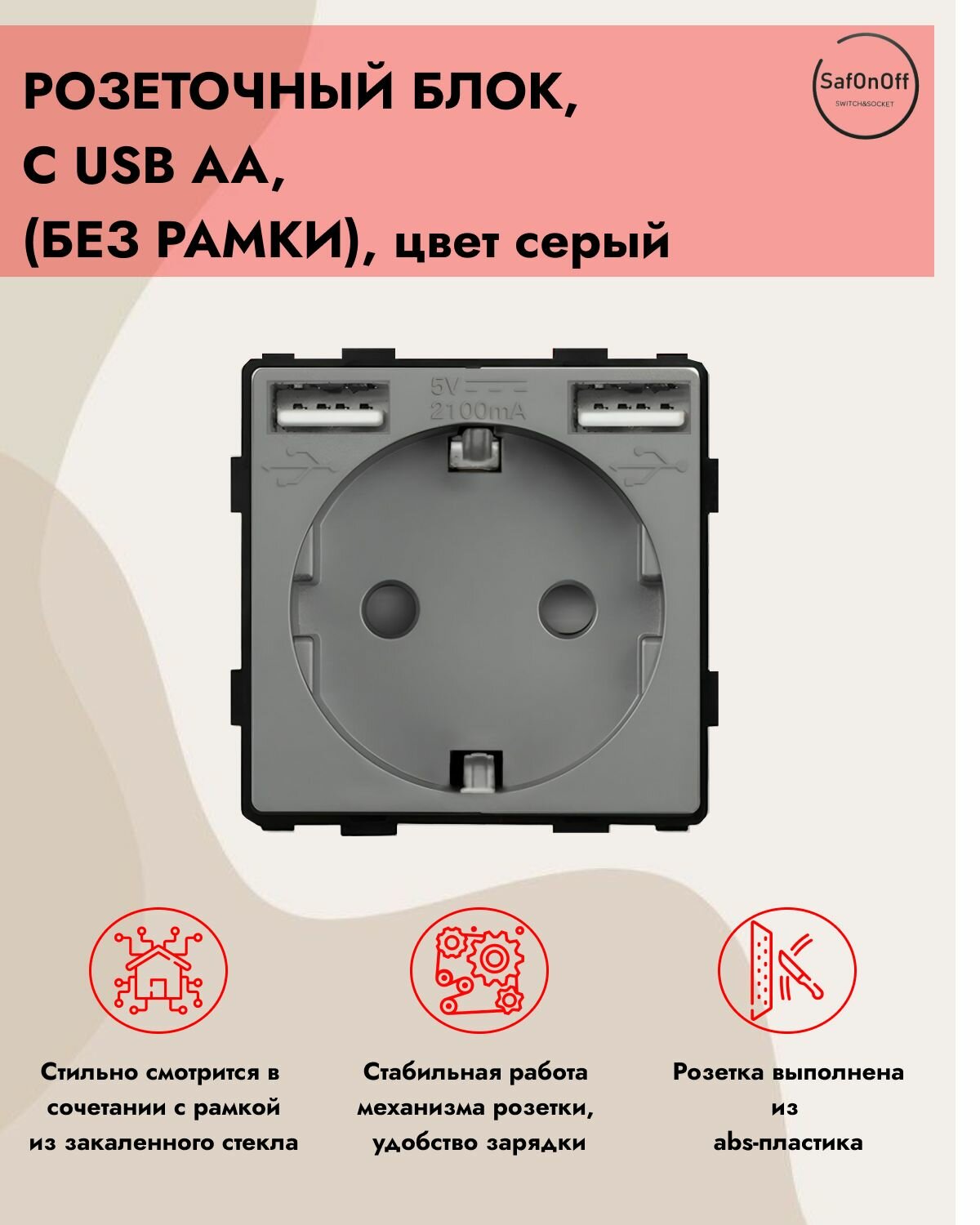 Серый розеточный блок, с 2 USB,(без рамки)