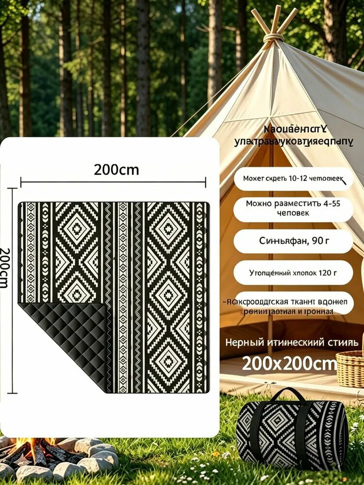 Чёрный этнический стиль Коврик для палатки для пикника 200*300cm