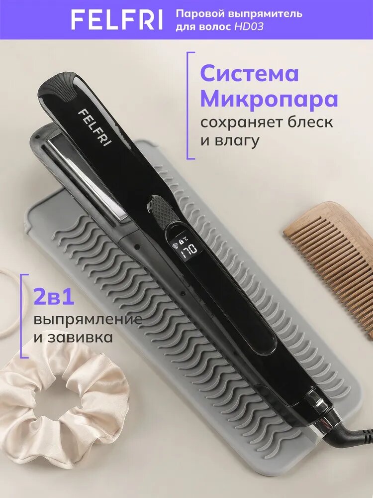 Паровой выпрямитель для волос профессиональный с нанорасческой, утюжок для волос с титаново-керамичсекими пластинами мощностью 250Вт, максимальный нагрев 230 градусов, 5 температурных режимов, HD03