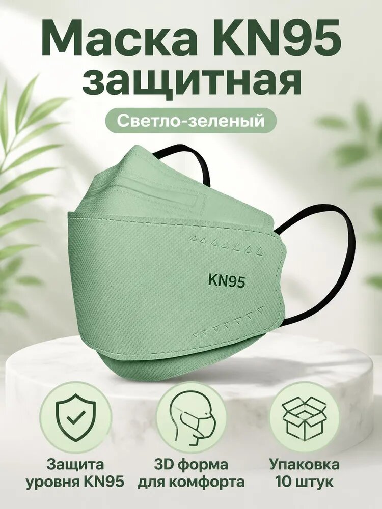 Респиратор профессиональный, FFP2, размер Универсальный, 10 шт.