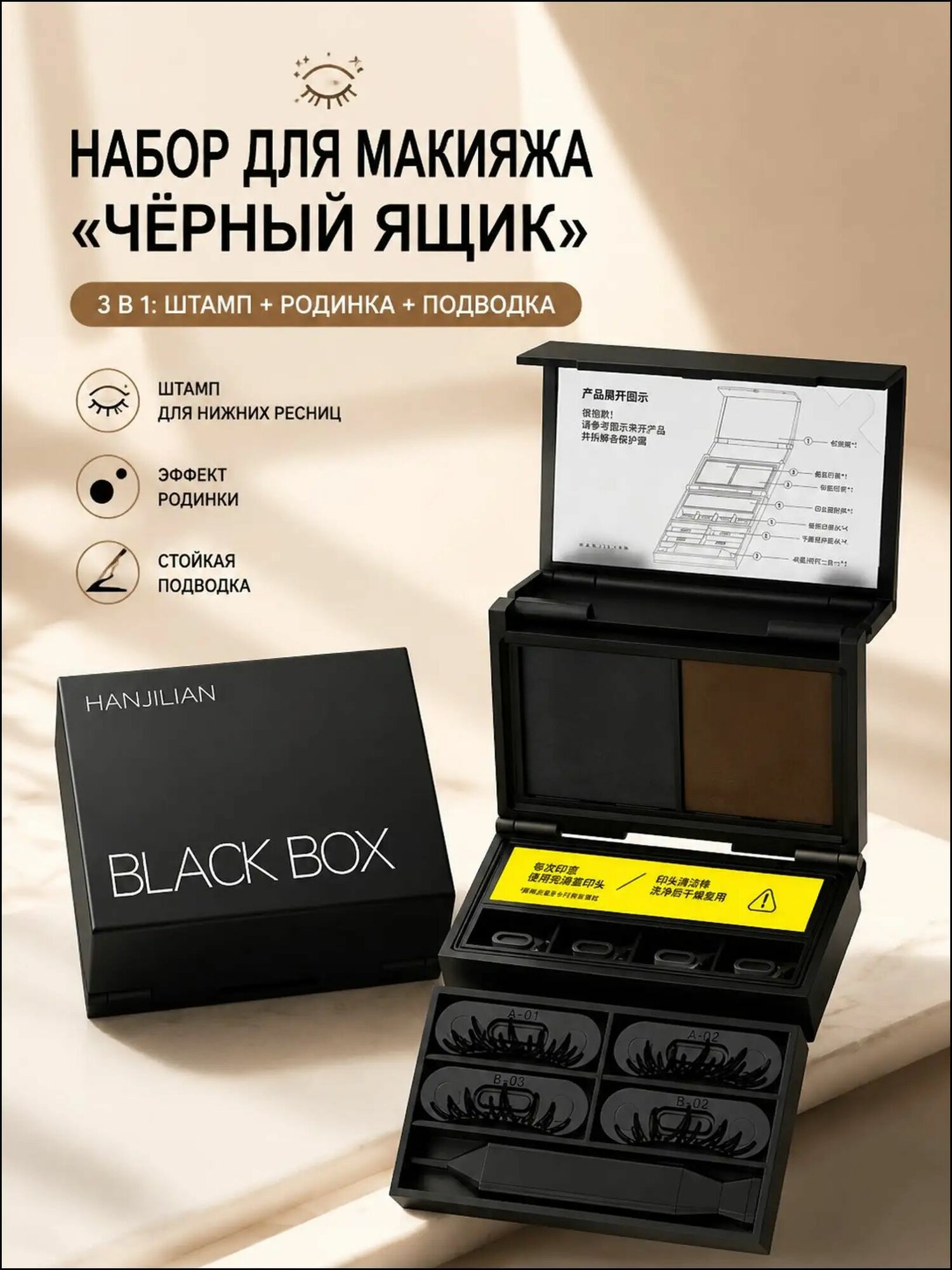 Портативный набор для макияжа глаз 3-в-1 с оттиском для нижних ресниц