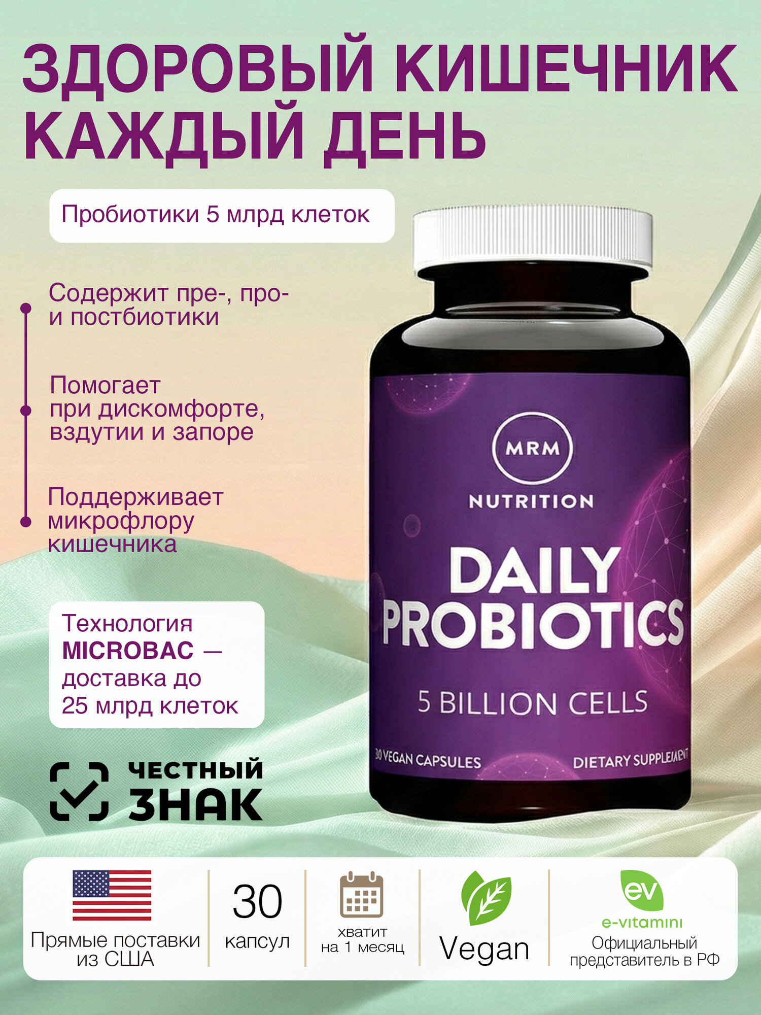 MRM Nutrition, Nutrition, пробиотики для ежедневной поддержки, 5 млрд клеток, 30 растительных капсул