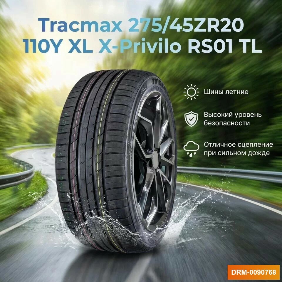 Комплект (4 шт) летних БУ шин Tracmax X-Privilo RS01+ 275/45 R20 без пробега 7964395917
