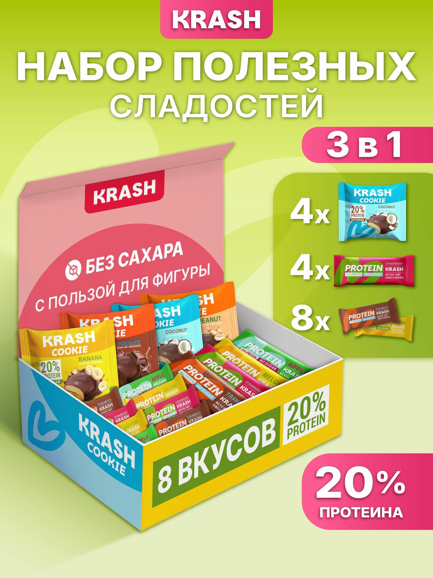 Набор протеиновых батончиков и печенья для спортсменов KRASH