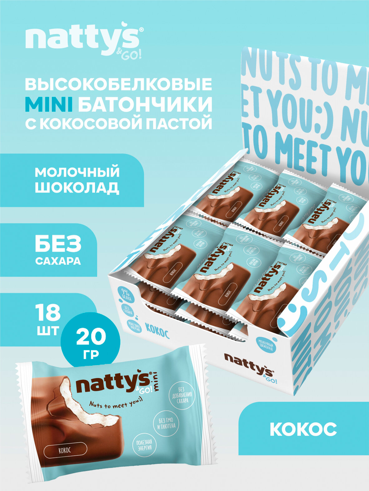 Nattys&Go! Протеиновые батончики без сахара с кокосовой пастой в шоколаде мини "Кокос", 18 шт х 20 гр