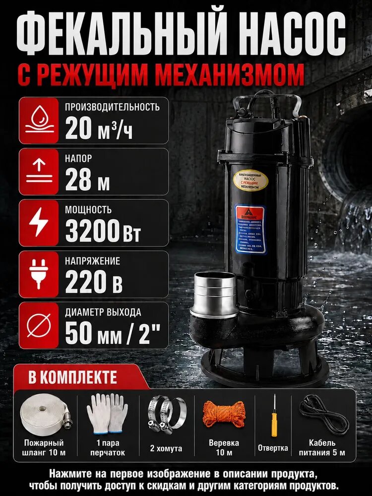 Glowhit Канализационный насос,3200Вт,333л/мин,28м