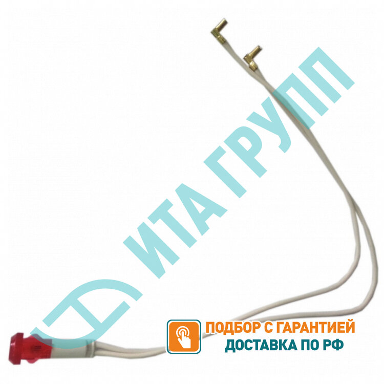 Лампа индикаторная с проводами 220V для Ariston, Atlantic, Real, 66258