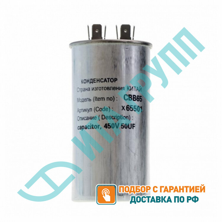 Конденсатор для LG, Samsung, Bosch, СВВ65 50мкФ, в алюминиевом корпусе, 450V, x65501