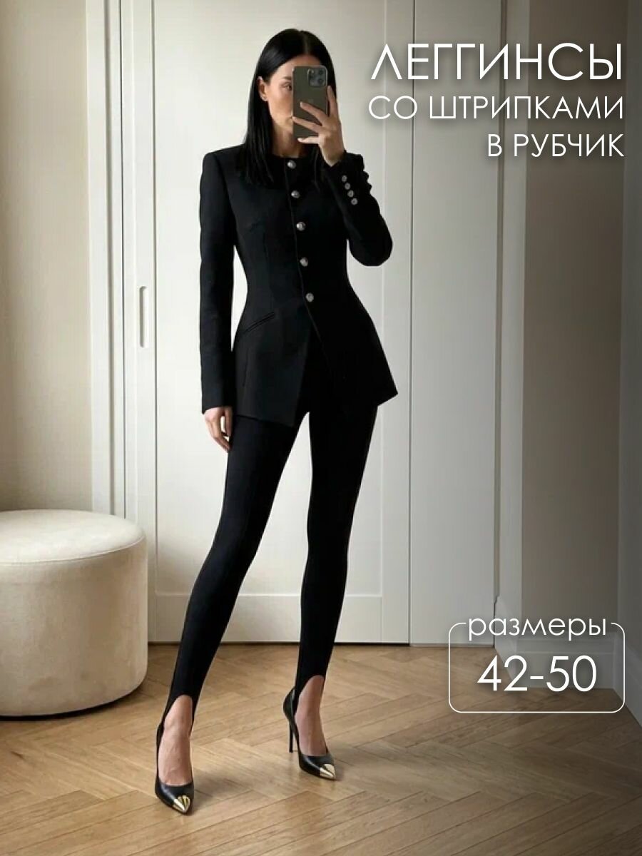 Легинсы